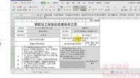 奎享软件:excel表格基础教程