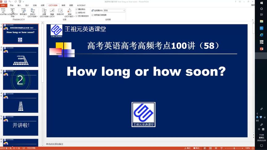 英语高频考点100讲 第59讲 how long or how soon or how often?