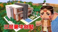 迷你世界建筑74:2分钟豪华别墅教程,材料简单建造