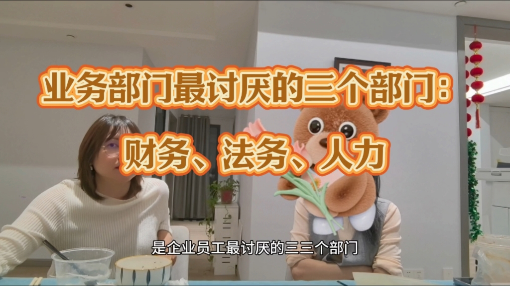 公司业务部门最讨厌的3个部门