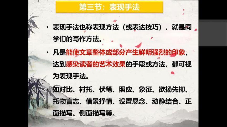 【高考/专升本语文·作文系列】第四部分-第三节-表现手法