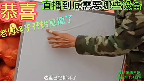 直播的专业设备到底有哪些,老傅终于要开播了,好艰难的准备