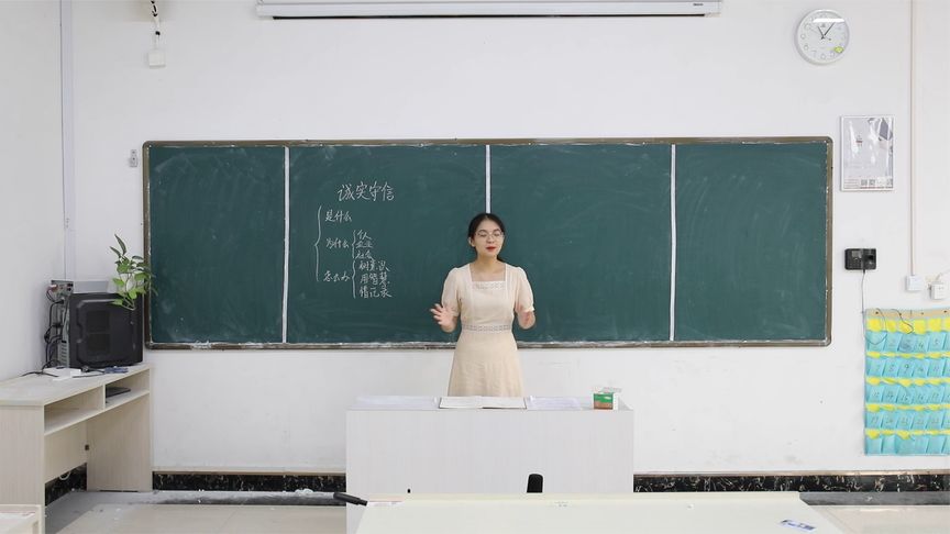 教招面试试讲示范视频:初中道德与法治《诚实守信》