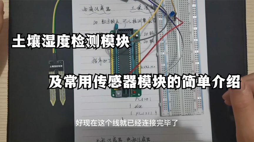 土壤湿度检测传感器、光敏、热敏、人体红外传感器简单介绍