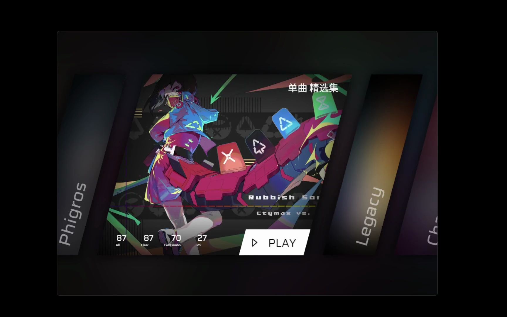[Phigros模拟器]支持自定义添加章节,歌曲信息的模拟器!(可用于自制谱)