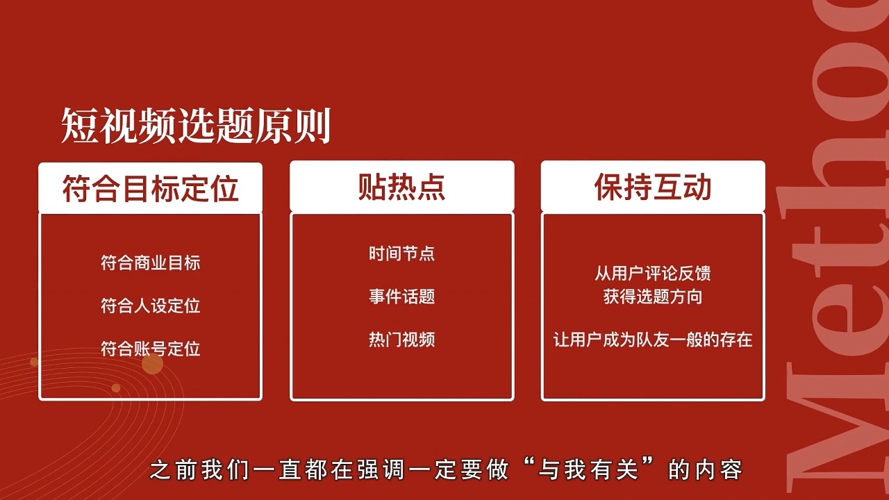 用短视频打造百万级IP内容号第7课-爆款选题揭秘:3个方法让你保持...