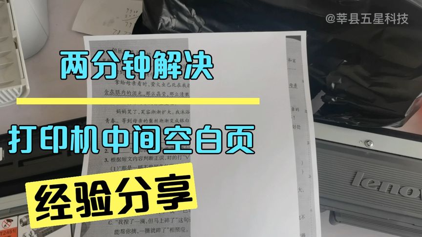 两分钟解决打印机中间空白页问题,非常简单小白也可以。