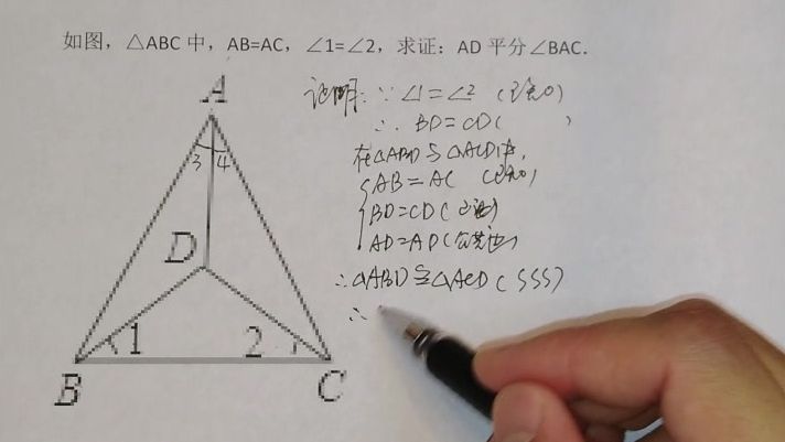 数学:用全等三角形判定方法SSS证明角相等——基础题