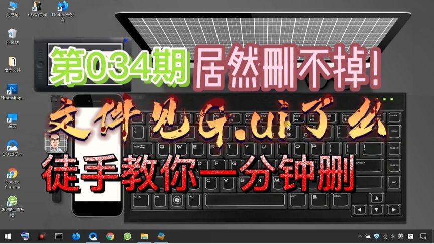 电脑文件太鬼删除不了?不靠软件教你一分钟删除!