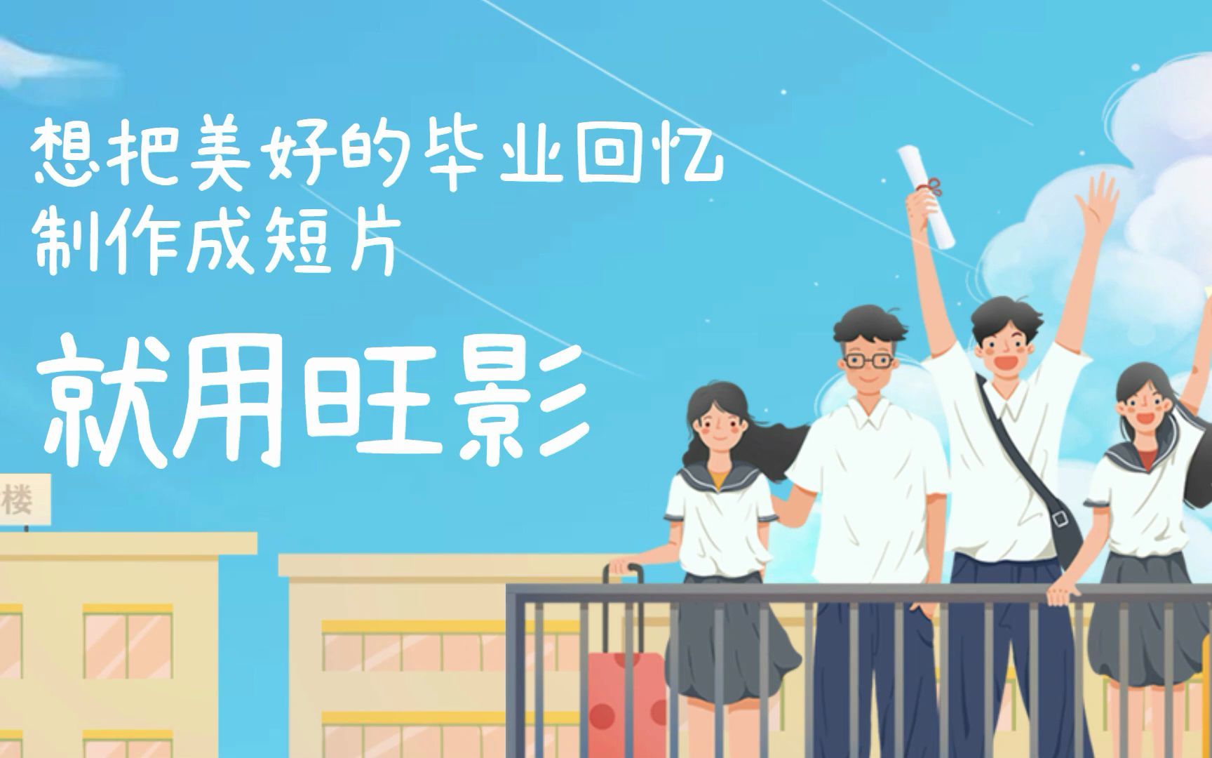 简洁毕业纪念册视频模板
