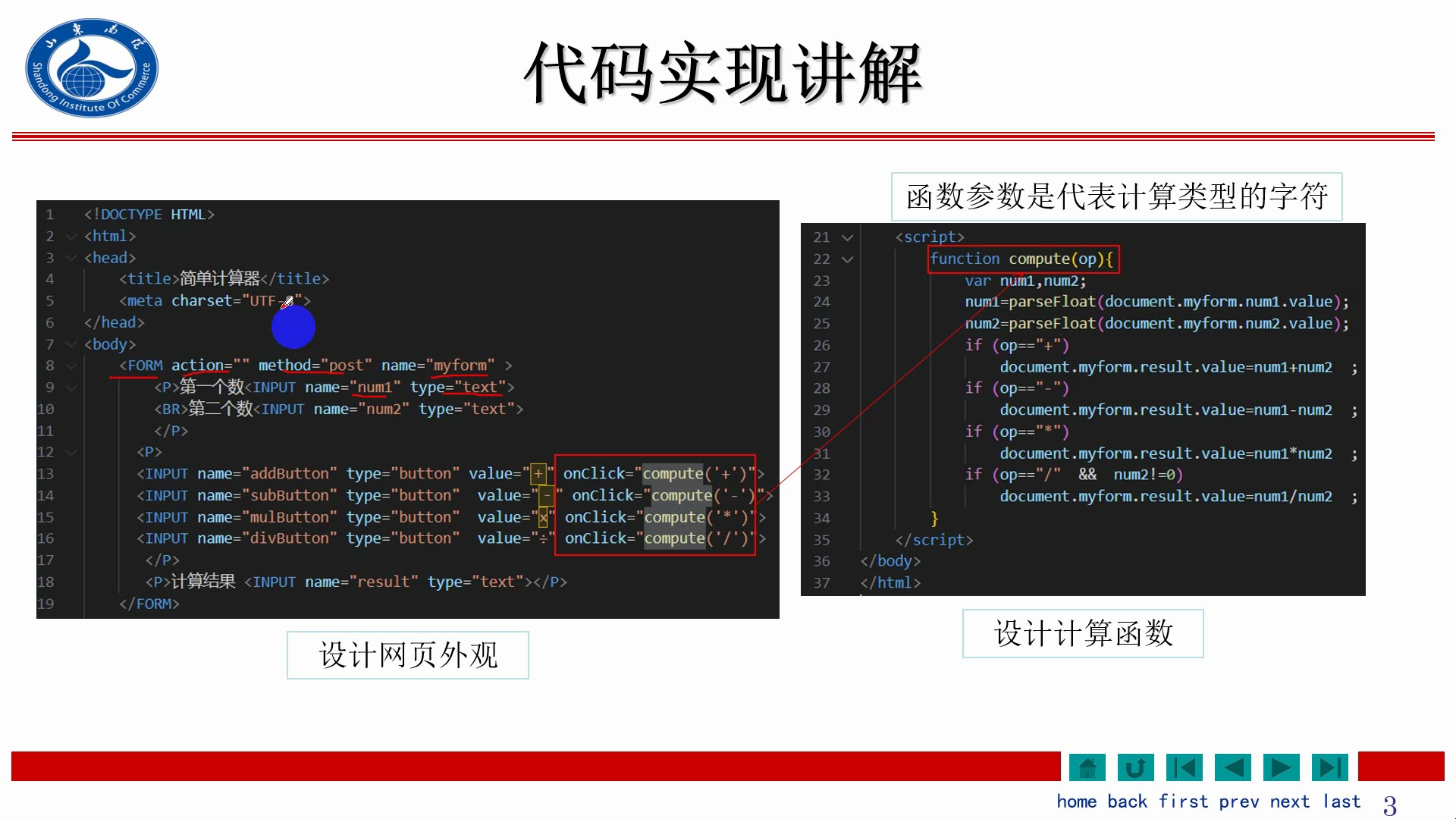 案例-简单计算器