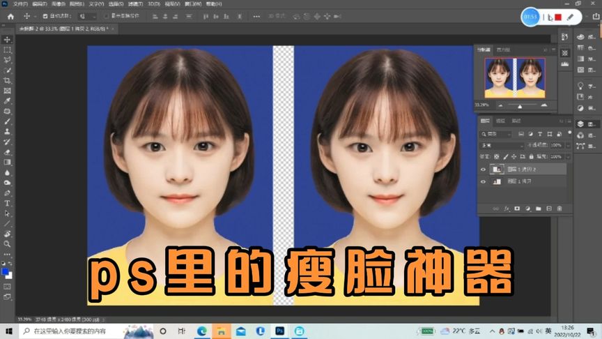 PS零基础教学 ps里的瘦脸神器 是如何瘦脸的 干货教程 值得收藏