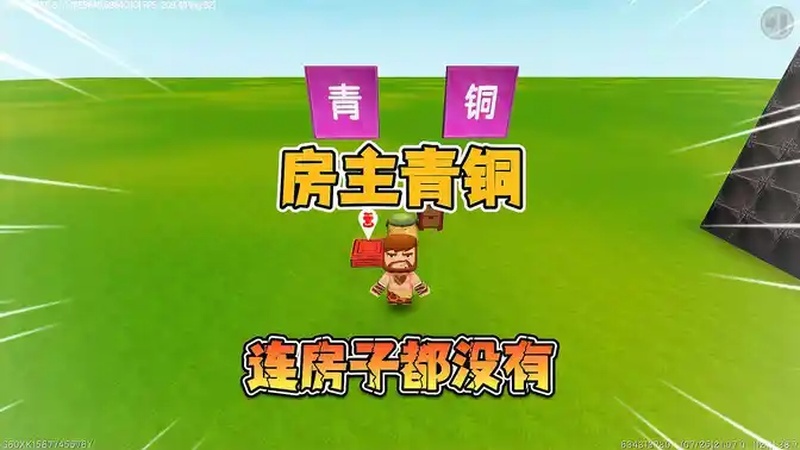 迷你世界:房主是小青铜 穷的连房子都没有