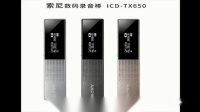 Sony索尼录音笔ICD-TX650专业高清降噪正品商务会议声控上课用学生...