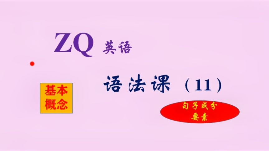 英语语法基本概念 11 不定式短语作宾语