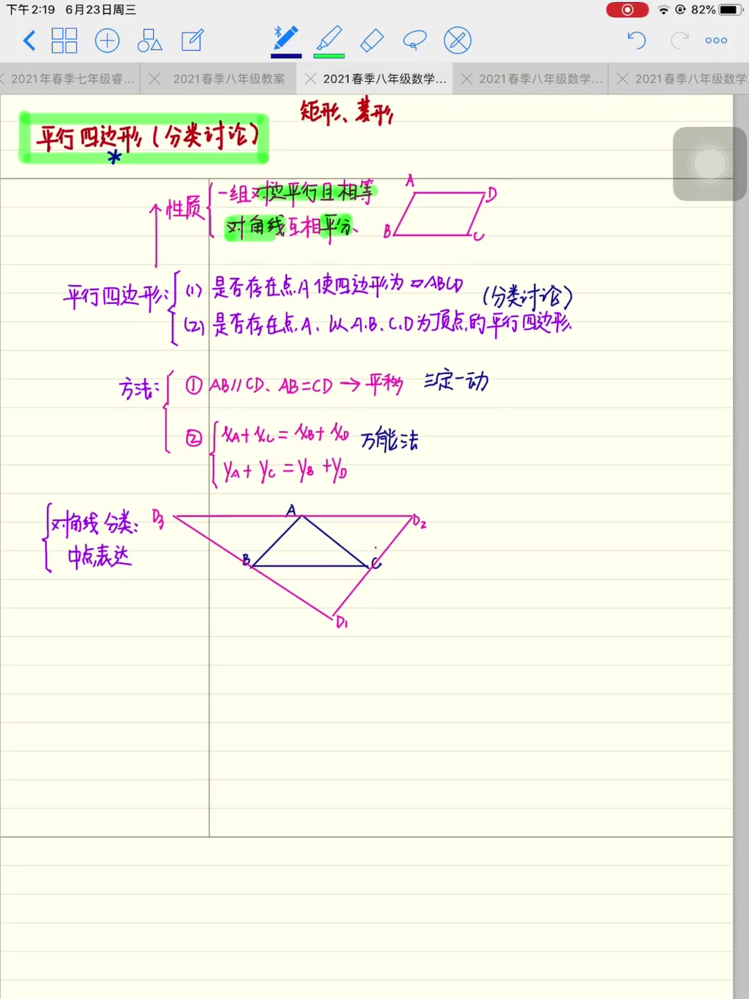 一次函数之平行四边形存在性