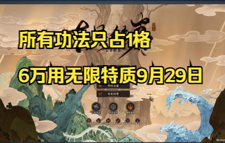太吾绘卷正式版MOD功法1个6万用