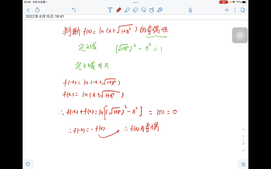 非常经典的奇函数,必须会的