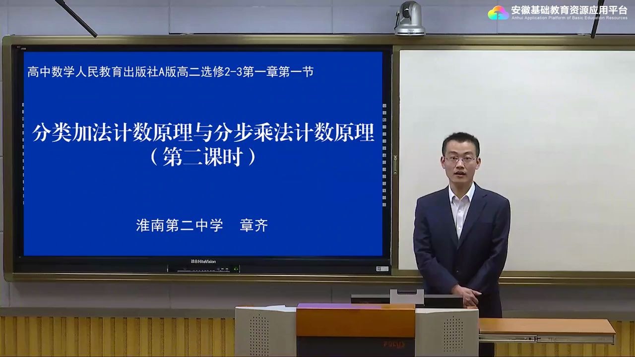 人教版选修2-3分类加法计数原理与分步乘法计数原理(第二课时)