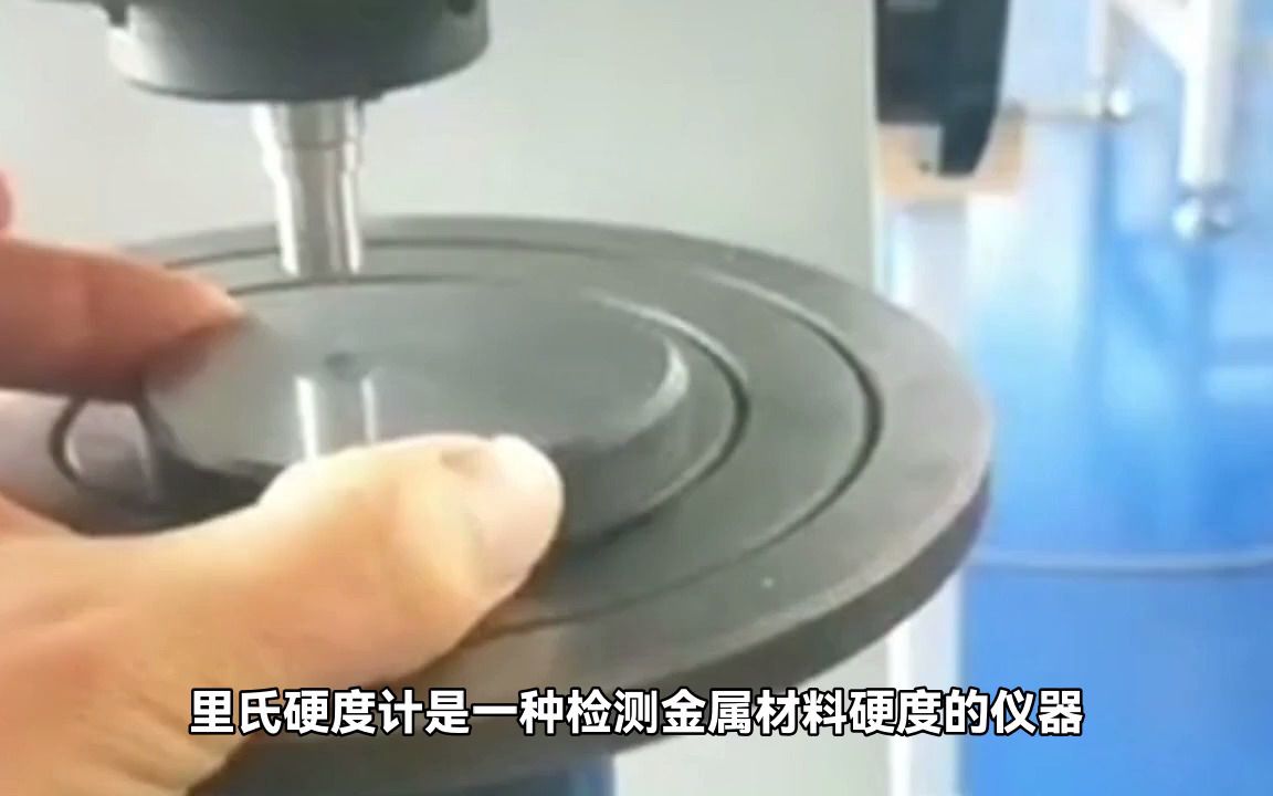 里氏硬度测试:提供准确可靠的硬度测量结果