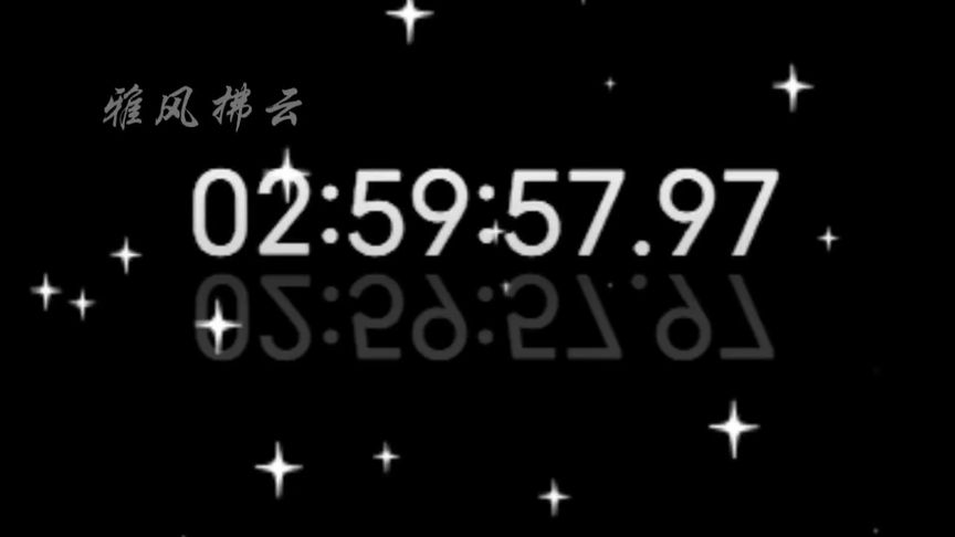 三小时黑屏倒计时刷金币静音视频翻倍长视频建议关注收藏