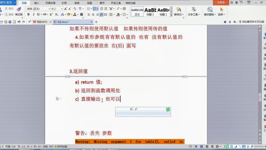 PHP入门到精通(基础第20讲--函数2)
