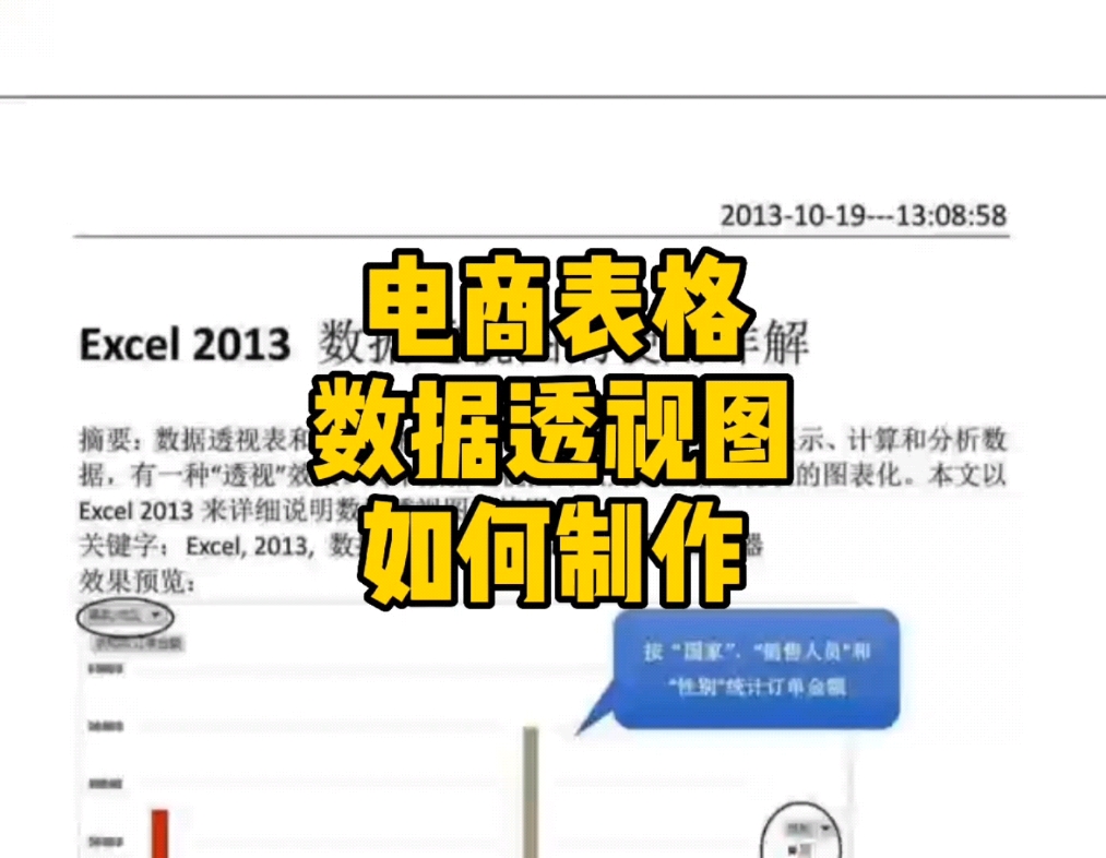 电商表格数据透视图如何制作?