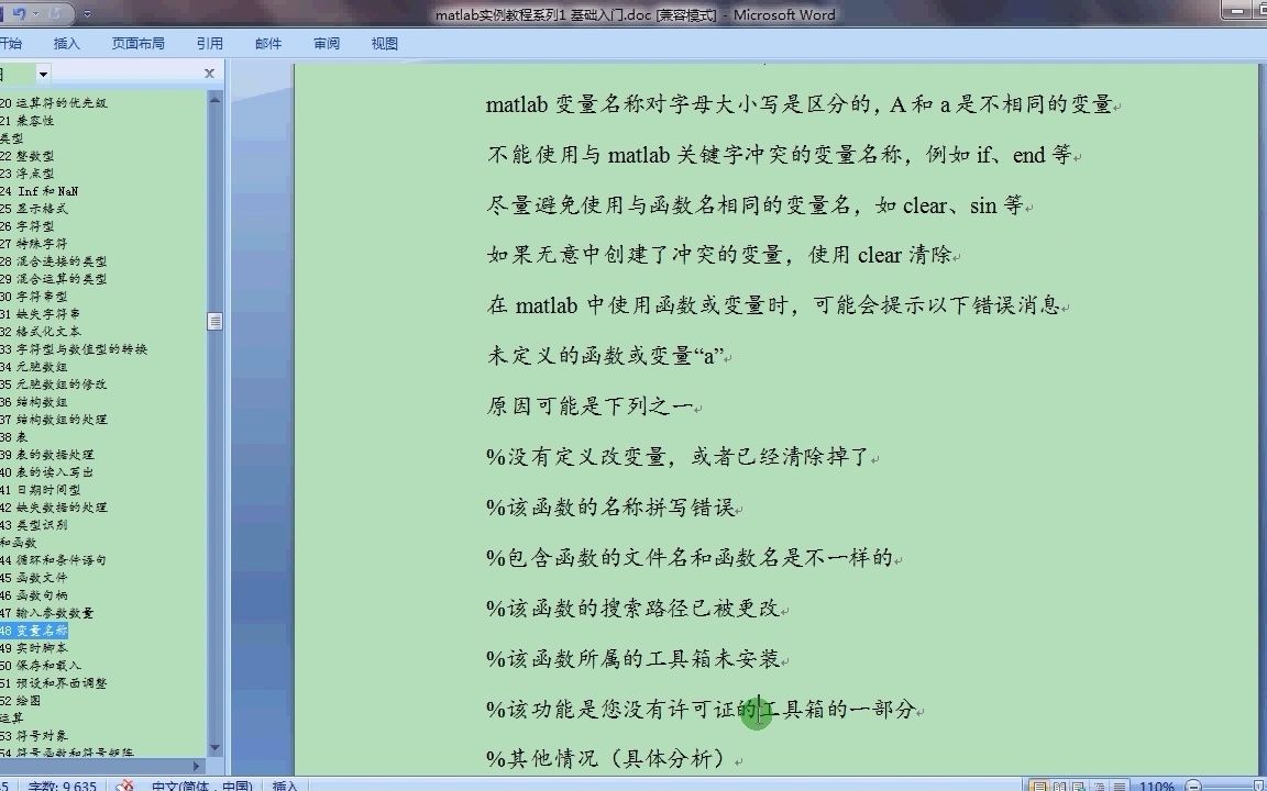 1.48 Matlab变量名称规则(虽简单却是很多同学经常踩的坑)