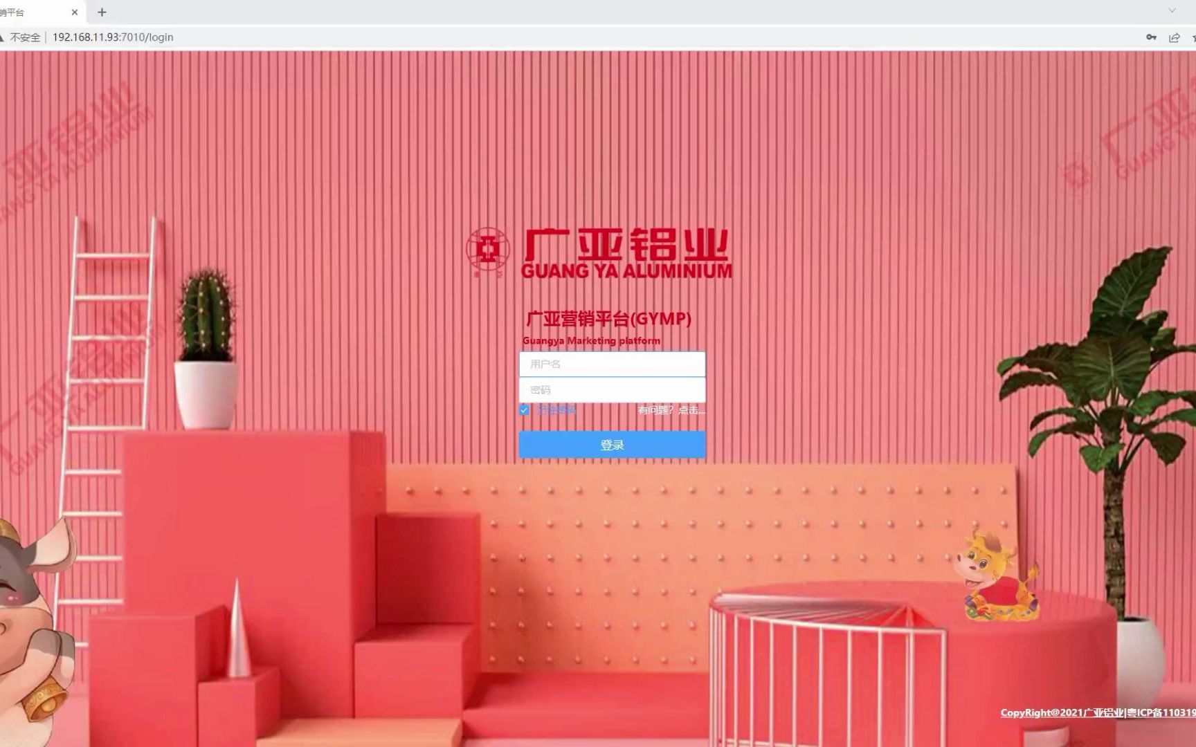 广亚铝业GYMP营销平台—订单下单模块操作指引