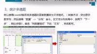 3.1.2.3 用EXCEL统计调研问卷的步骤《电子商务师(三级)》