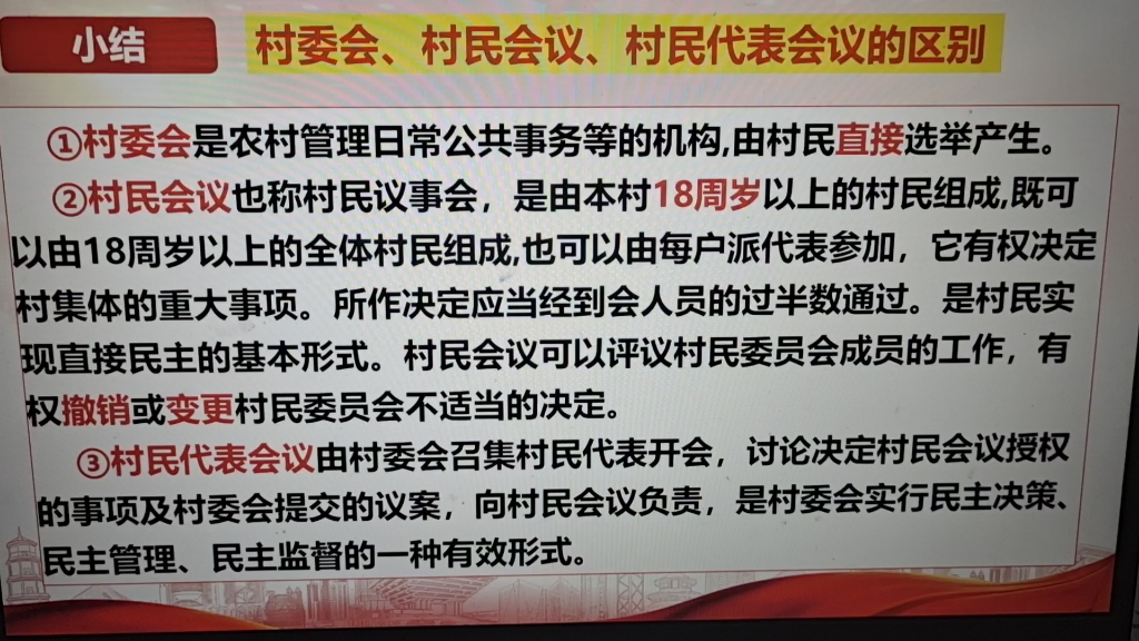 区别村委会和村民会议