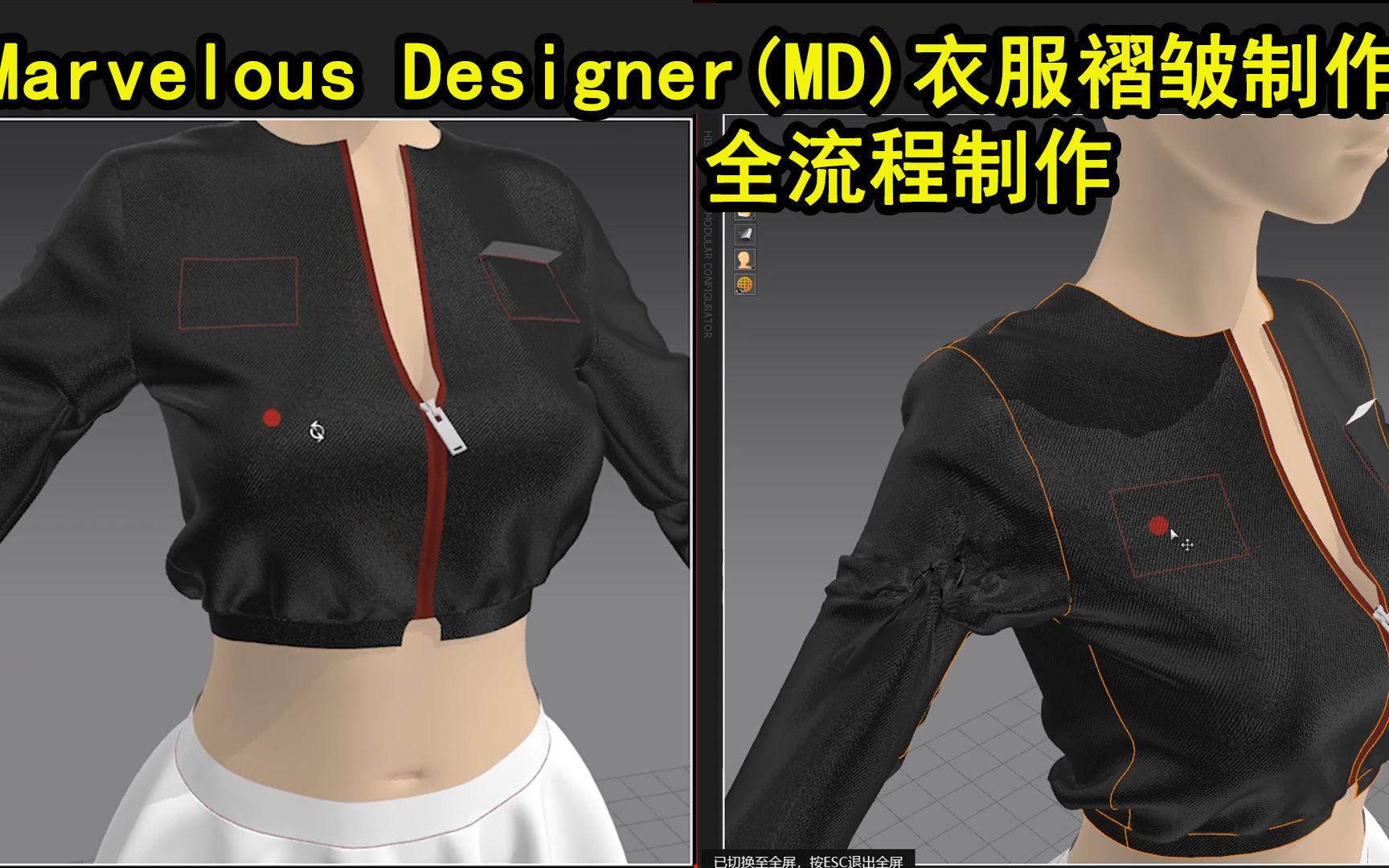 【MD衣服布料制作】md衣服褶皱制作建模全流程