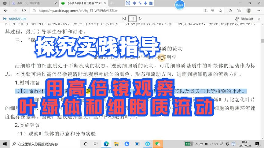 学习高中生物学“用高倍镜观察叶绿体和细胞质流动”实践指导