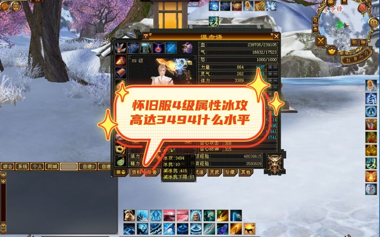 天龙八部怀旧服:4级天山冰攻高达3494,算什么水平?_网络游戏热门视频