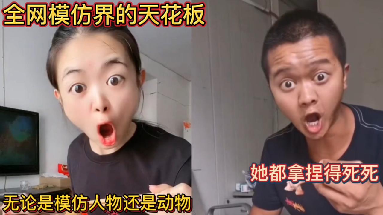 全网模仿界的天花板!无论是模仿人物还是动物,她都拿捏得死死!