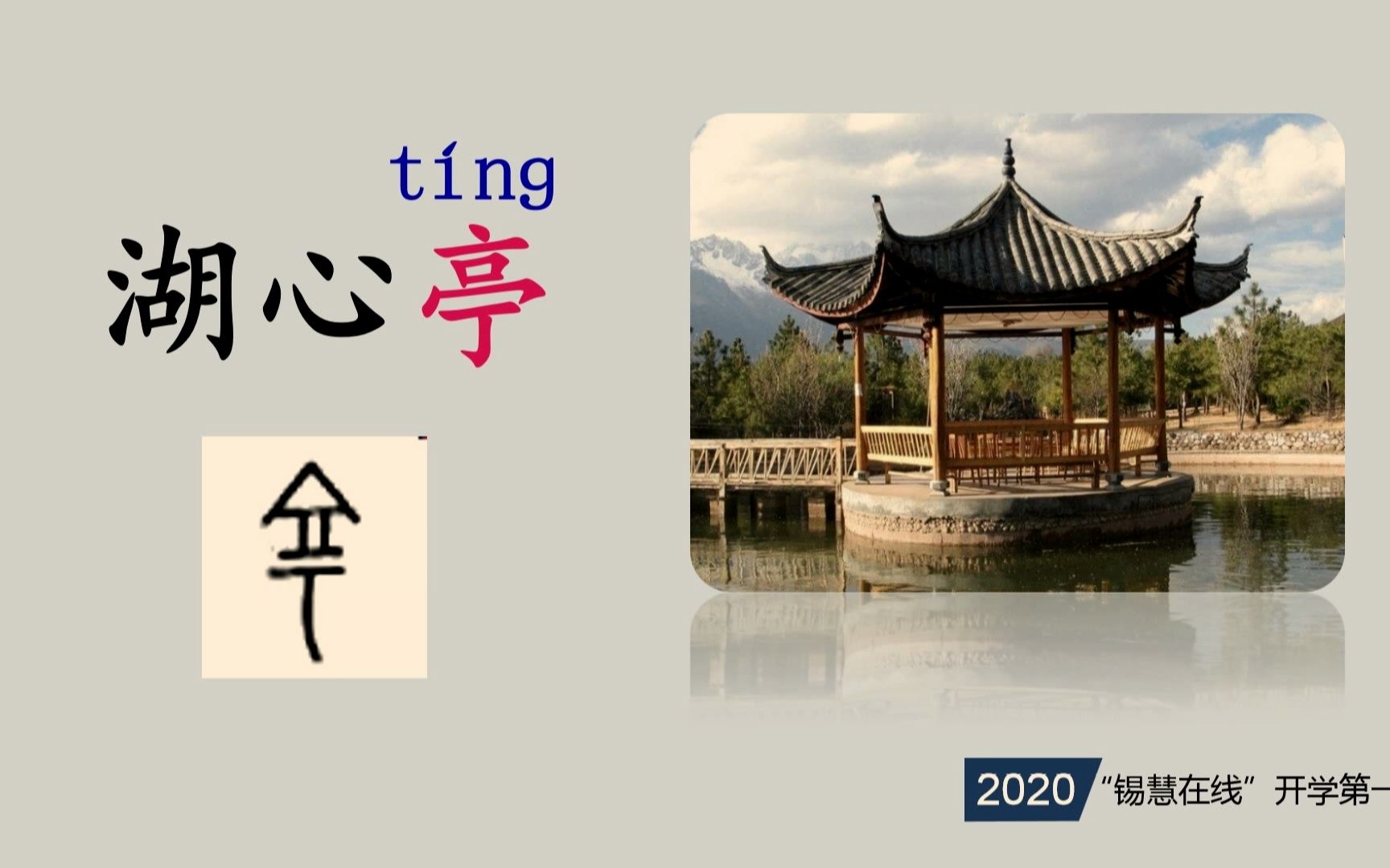 6《语文园地一》