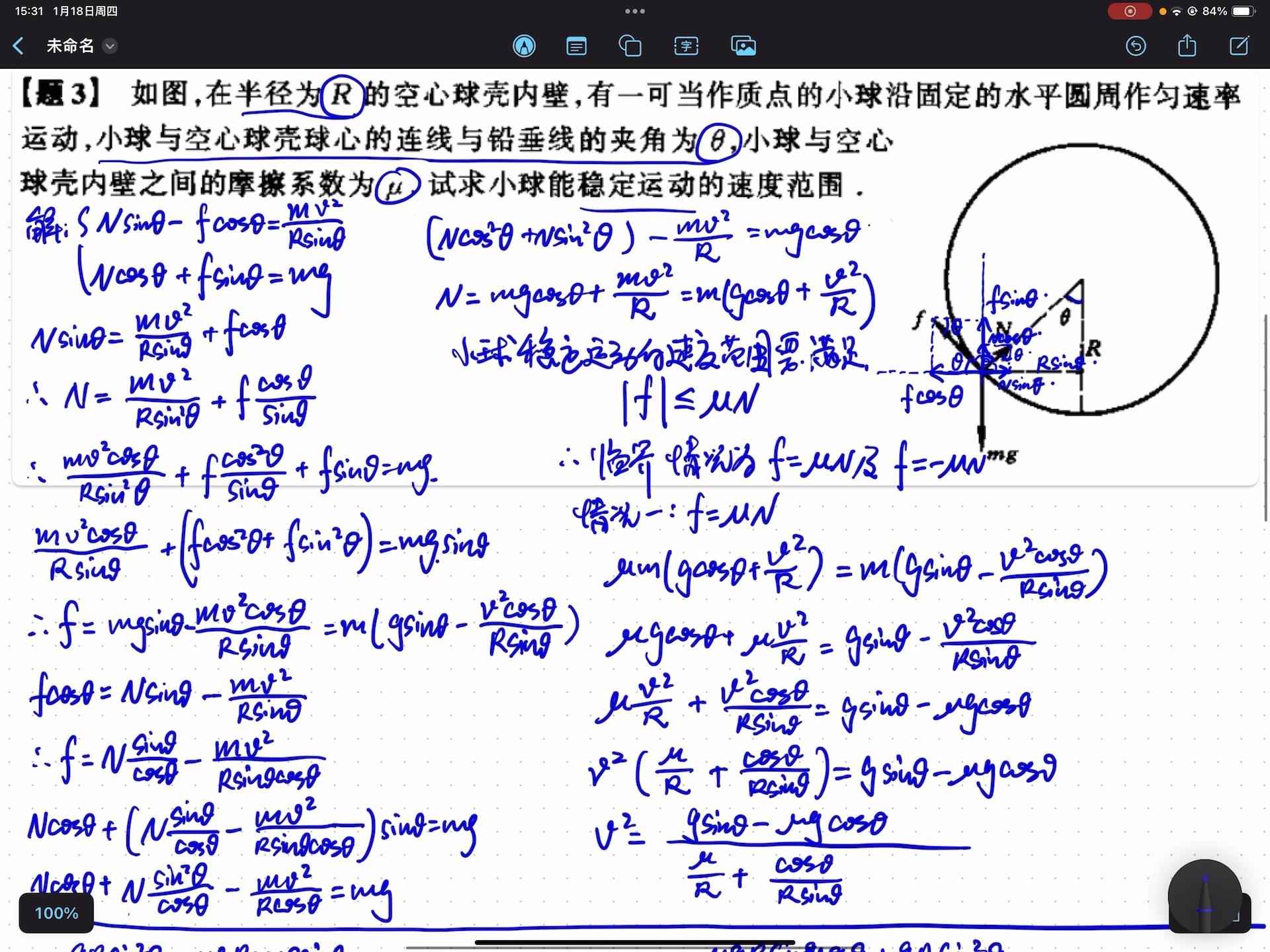 球壳中做稳定匀速圆周运动的物体的速度范围