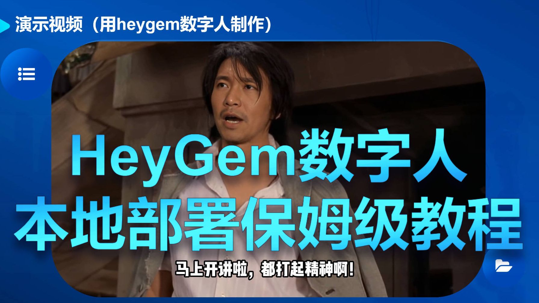 对口型神器!免费开源Heygem数字人本地部署保姆级教程!人人都可以...