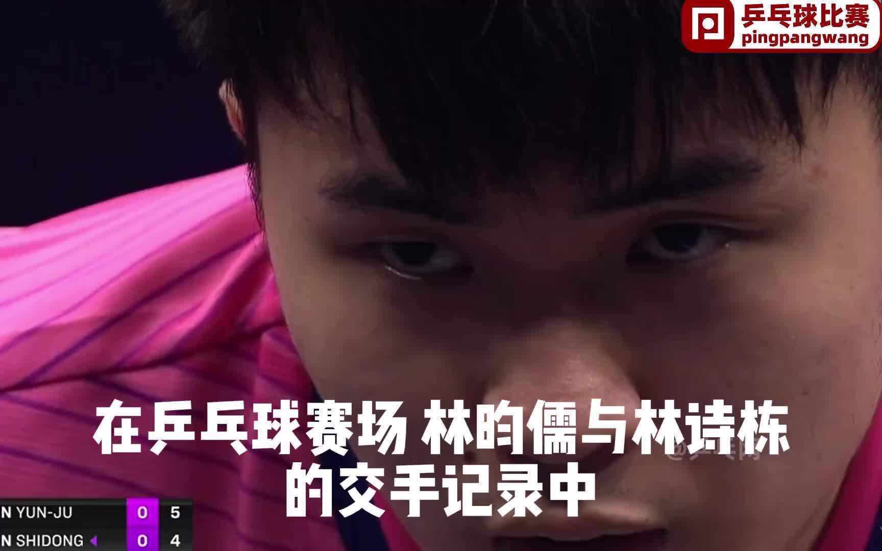 为何林昀儒对林诗栋一胜难求? 2001年出生的林昀儒面对2005年出生...