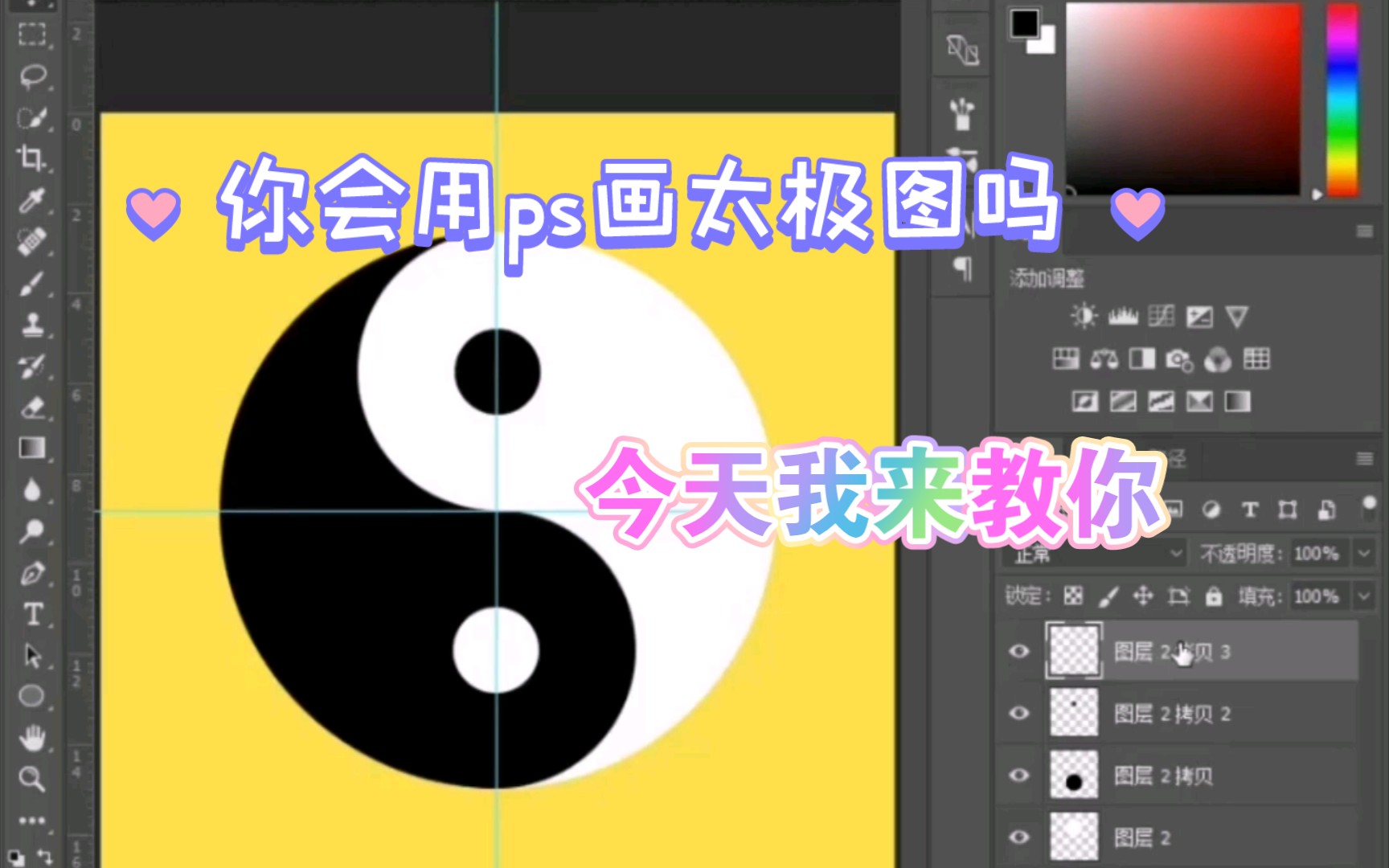 PS画一个太极图