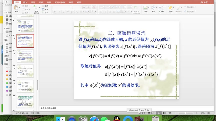 1.9 补充函数误差