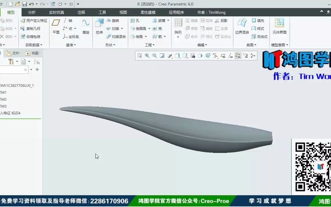 Proe/Creo导入特征倒圆角去除方法