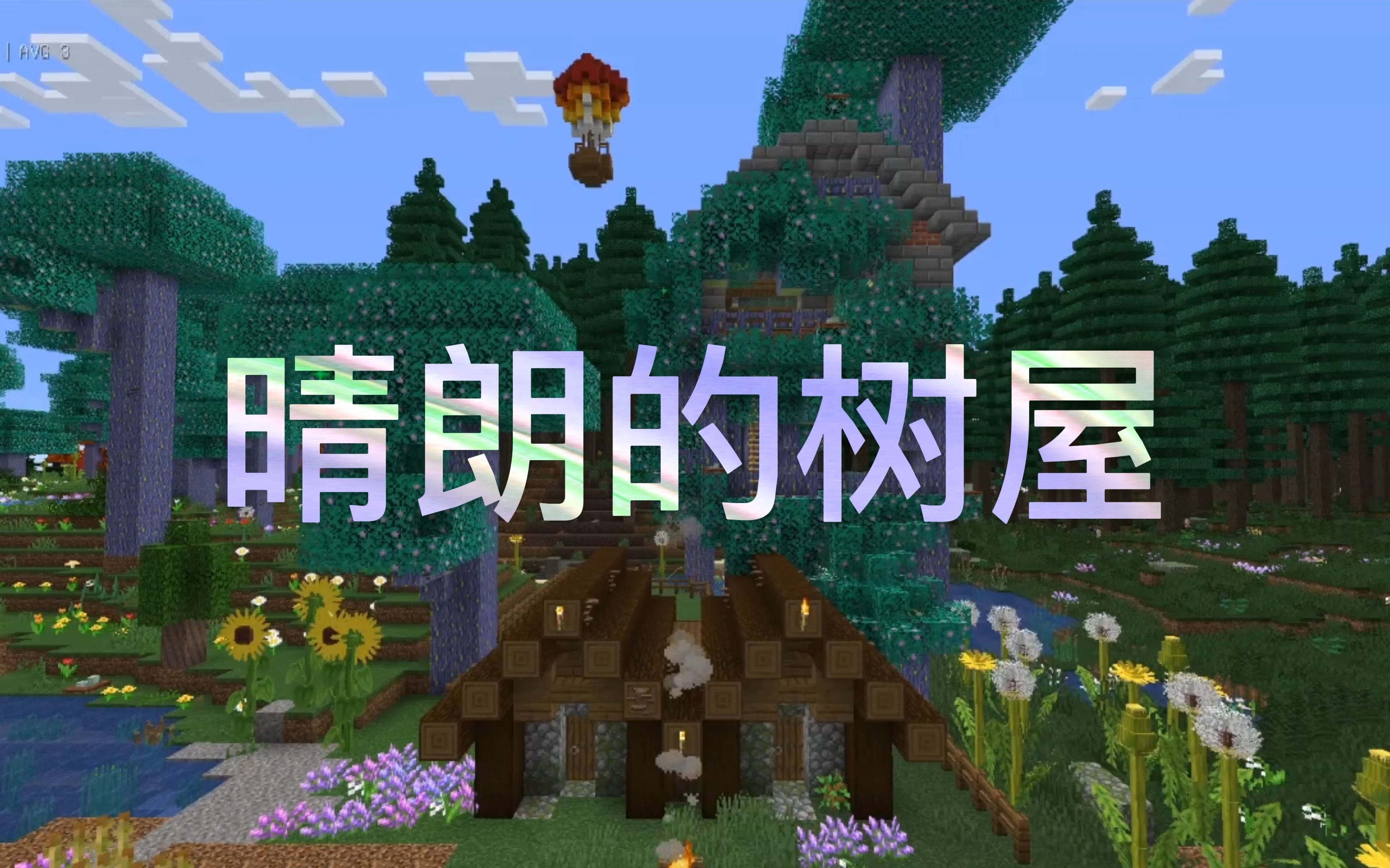 我的世界不用光影也能拍出的5张不错的动态壁纸