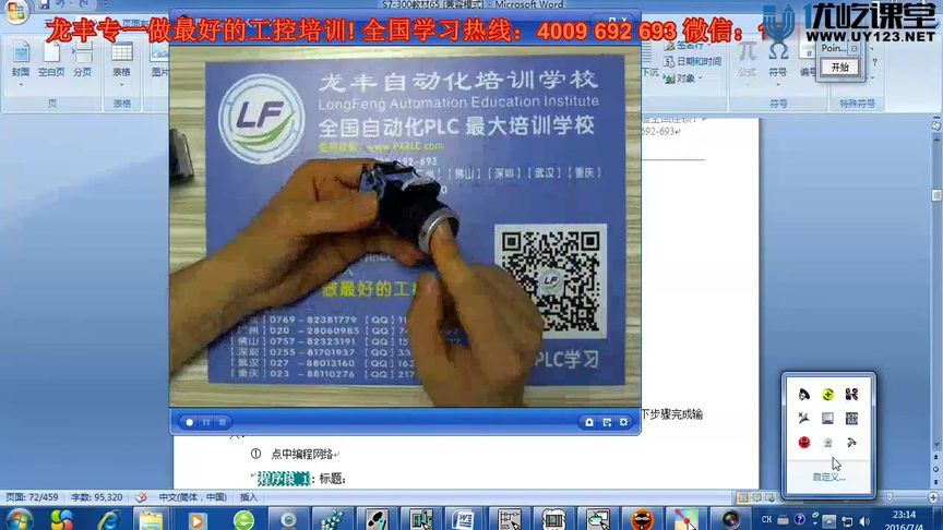 (12)_第四讲_常开常闭线圈位逻辑指令编程