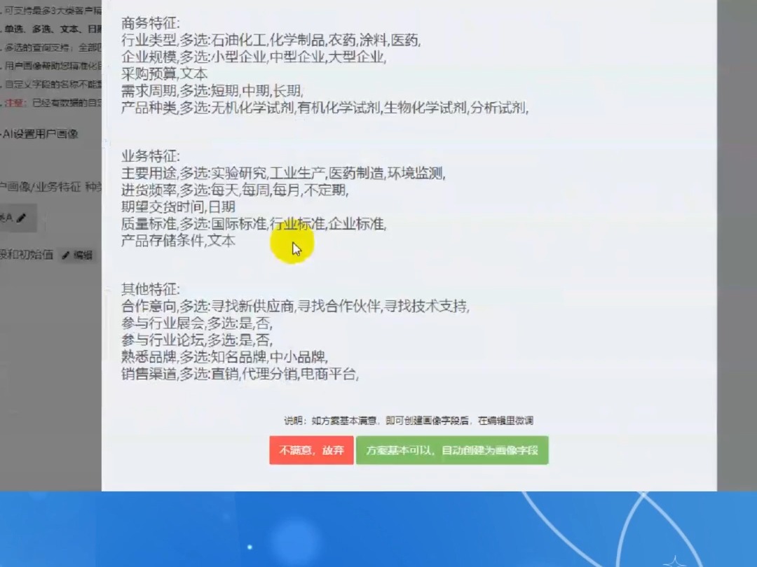 超兔+AI智慧一键生成客户用户画像,行业特征_商务特征_业务特征,细分...