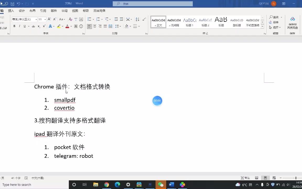 10. 翻译文档格式转换