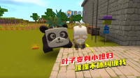 迷你世界墨渊与小宇荒岛求生 第102集 叶子化身小媳妇儿喋喋不休纠缠...