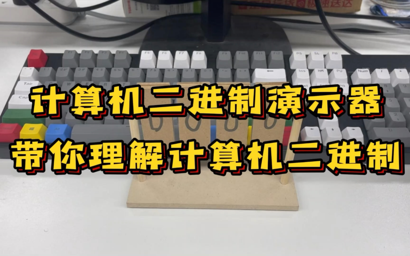 计算机的二进制原理你理解了吗?还没理解的话一个视频带你了解...