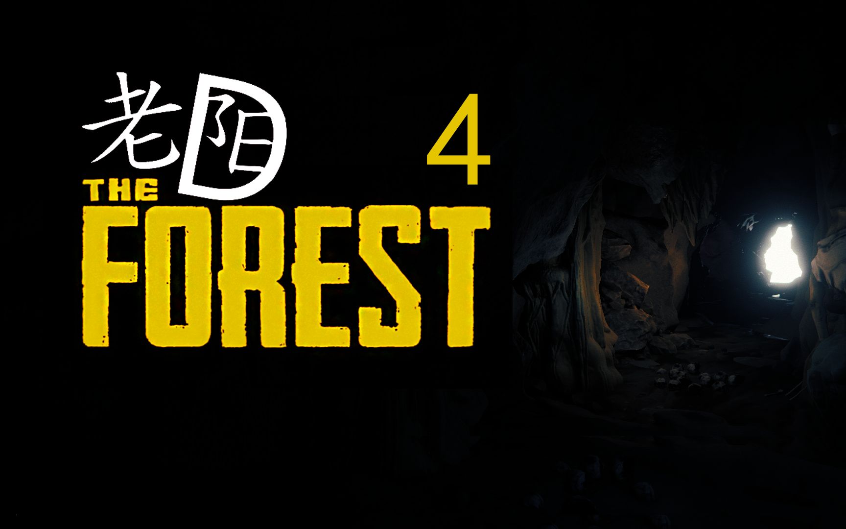 老阳D《THE FOREST》森林实况生存# 女野人身材太过火爆 现代斧和...