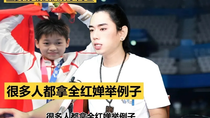 龙王讲故事:很多人都拿全红婵举例子